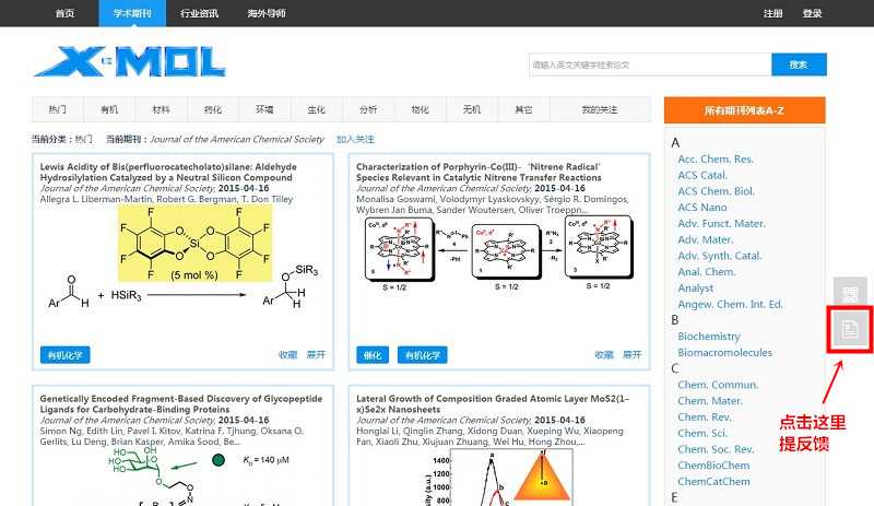 X-MOL科学知识平台