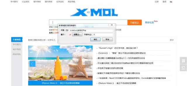 X-MOL学术平台