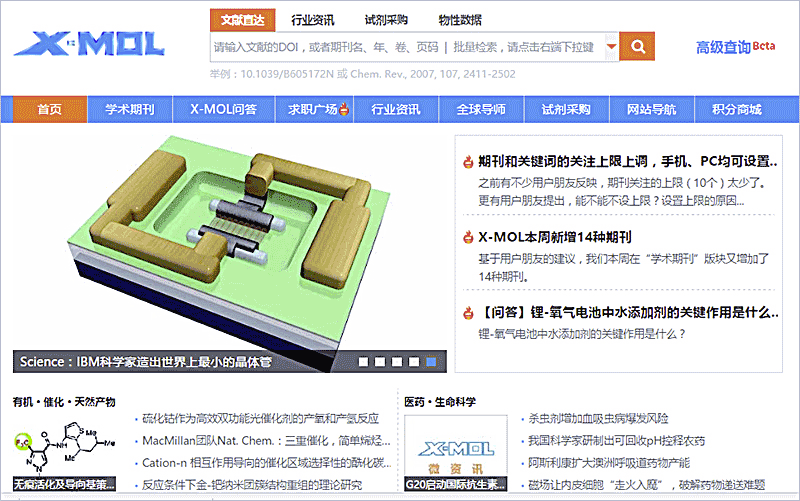 私人定制：高效追踪最新科研成果的又一利器- X-MOL资讯